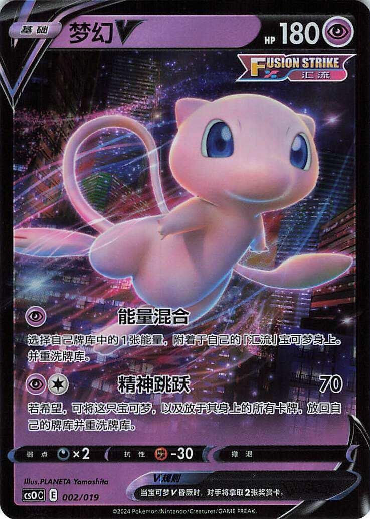Mew V #2 Prices | Pokemon Chinese CS0C | Pokemon Cards