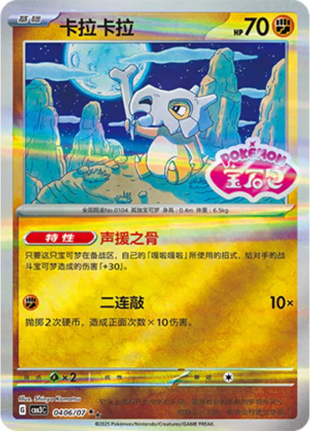 Cubone [Stamped] #406 Preise | Pokemon Chinese Gem Pack 3 | Pokemon Karten