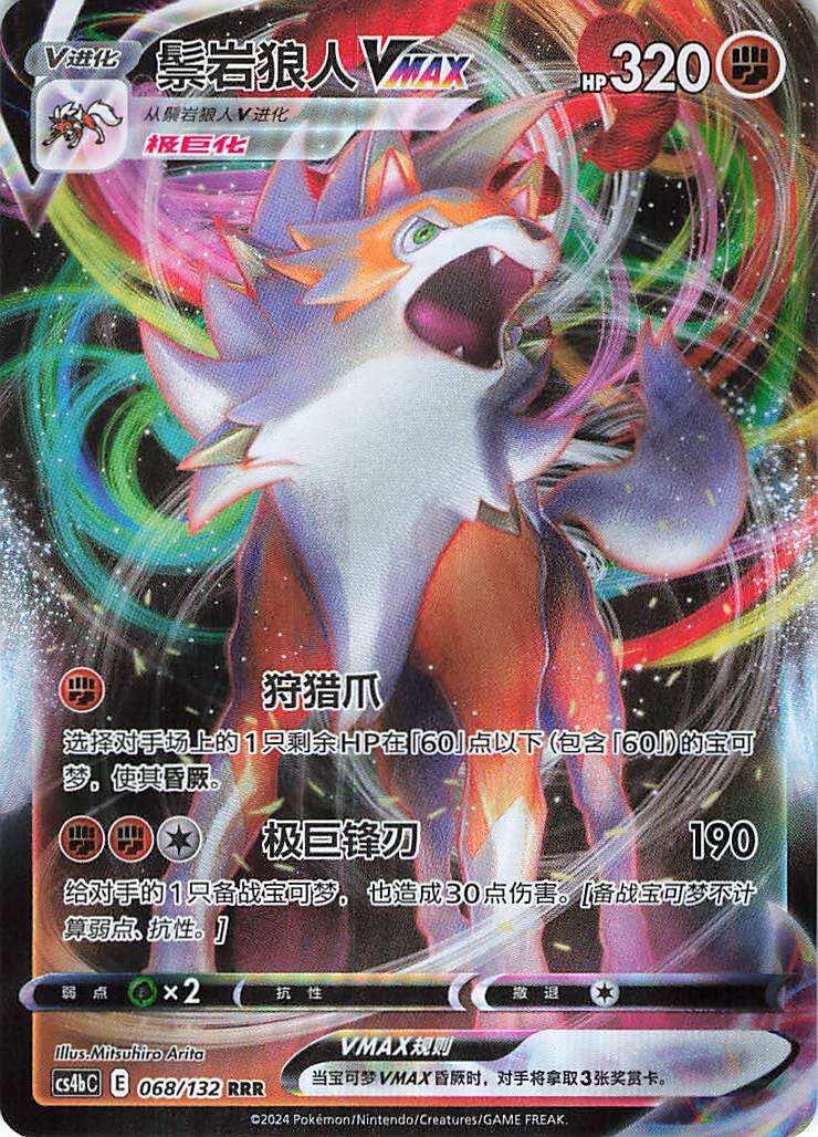 Boltund VMAX #68 Precios | Pokemon Chinese CS4bC | Tarjetas de Pokemon