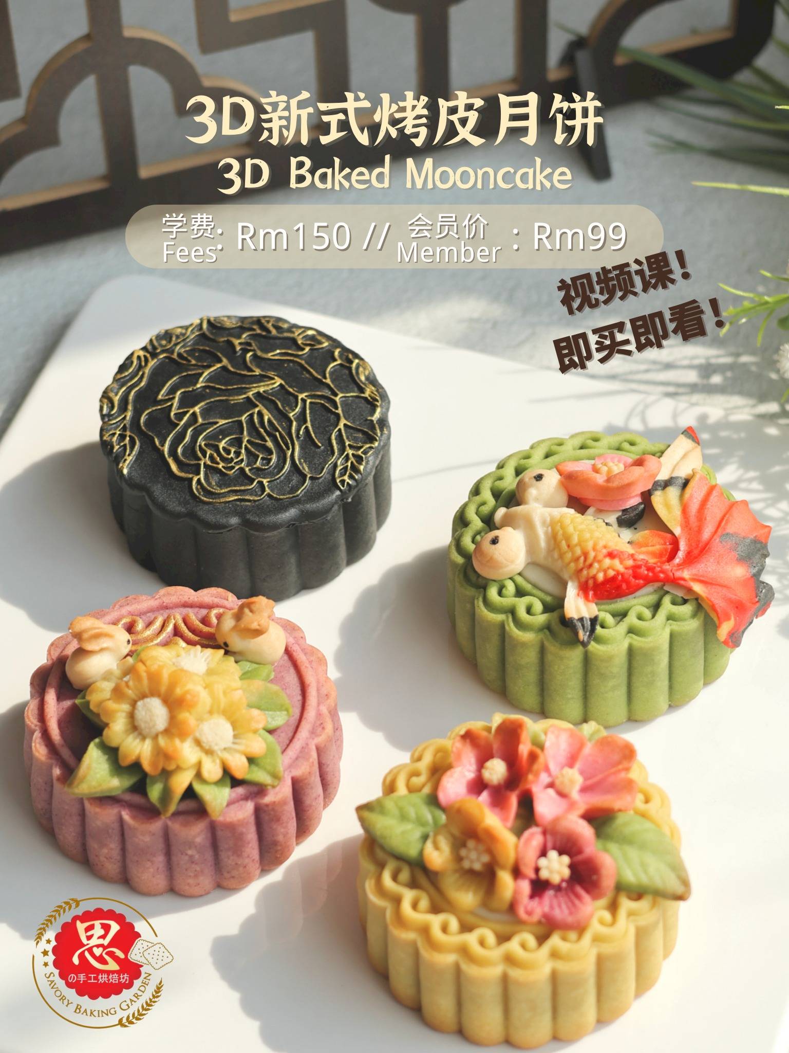 Savory Baking Garden