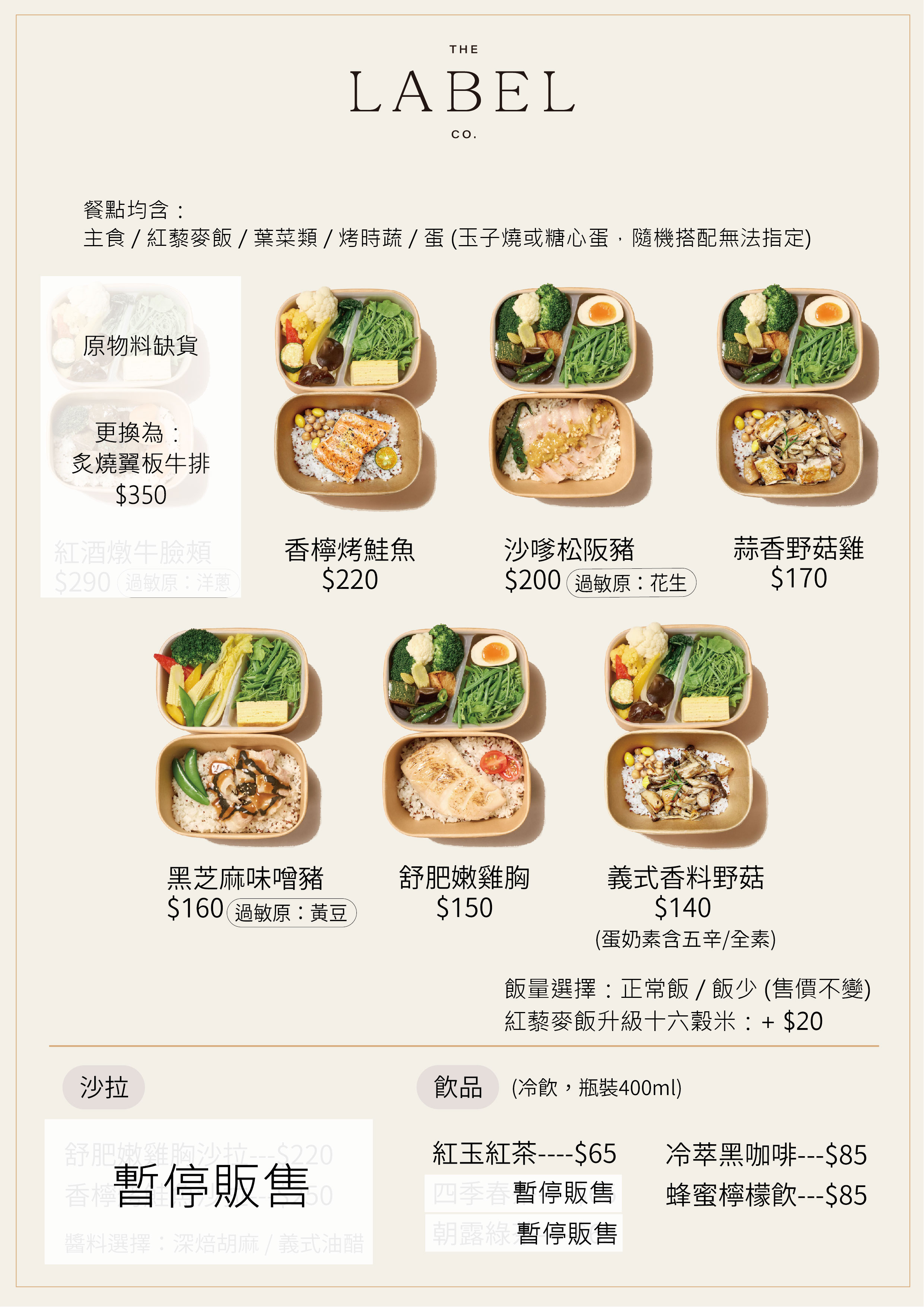 菜單 | 便當餐盒 - THE LABEL CO.