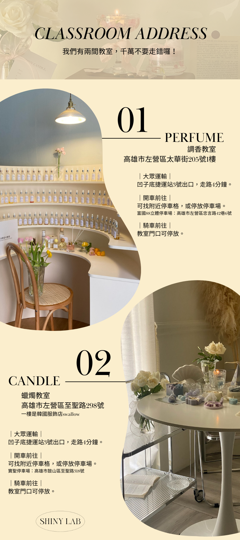 教室位置 | About｜關於我們 - SHINY LAB