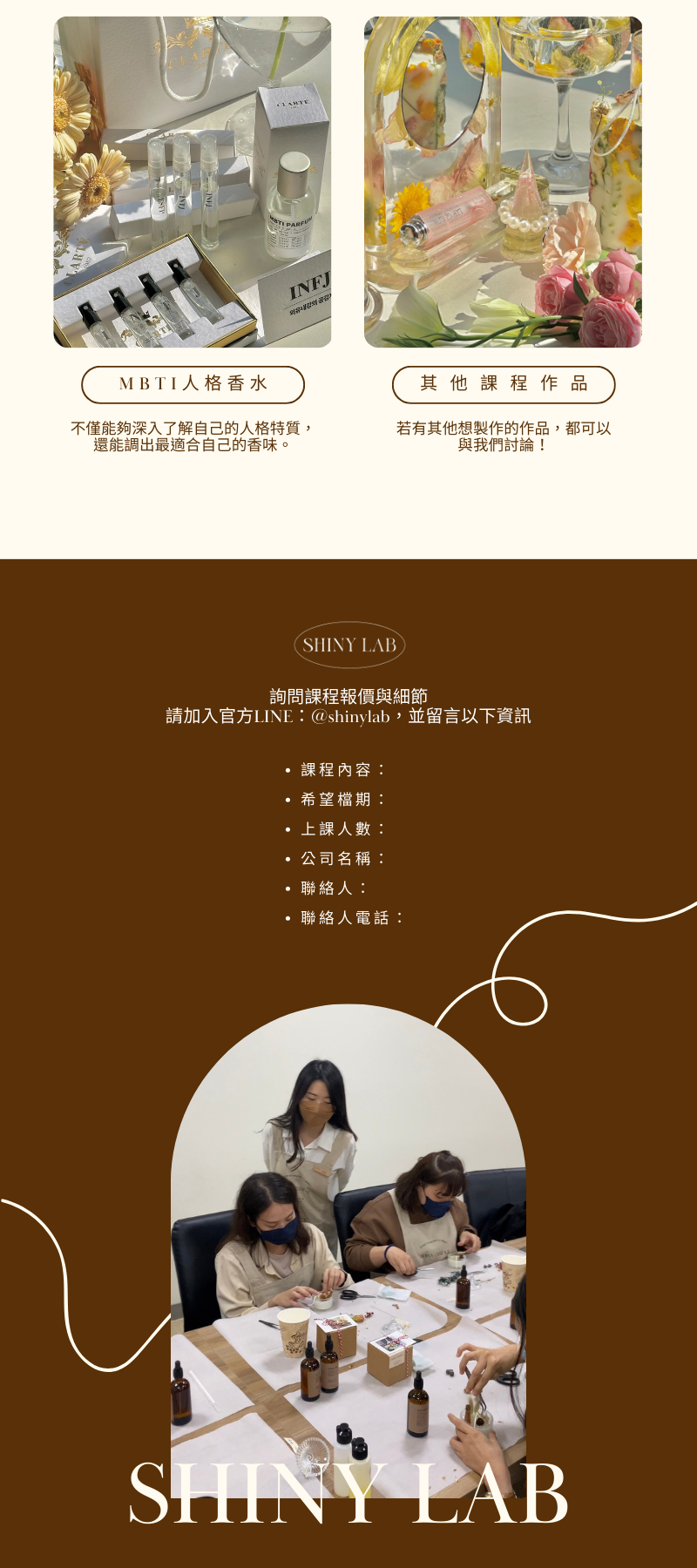 團體課程 - SHINY LAB