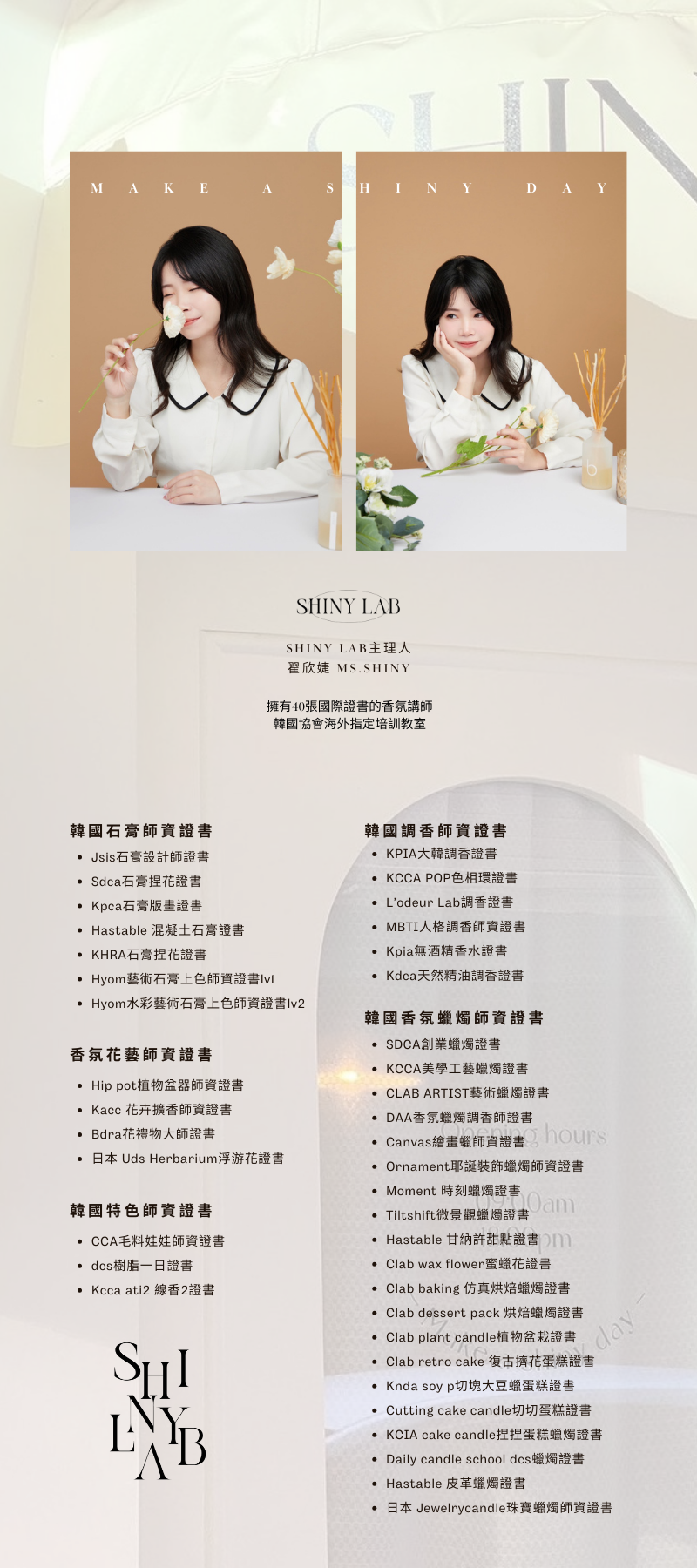 團體課程 - SHINY LAB