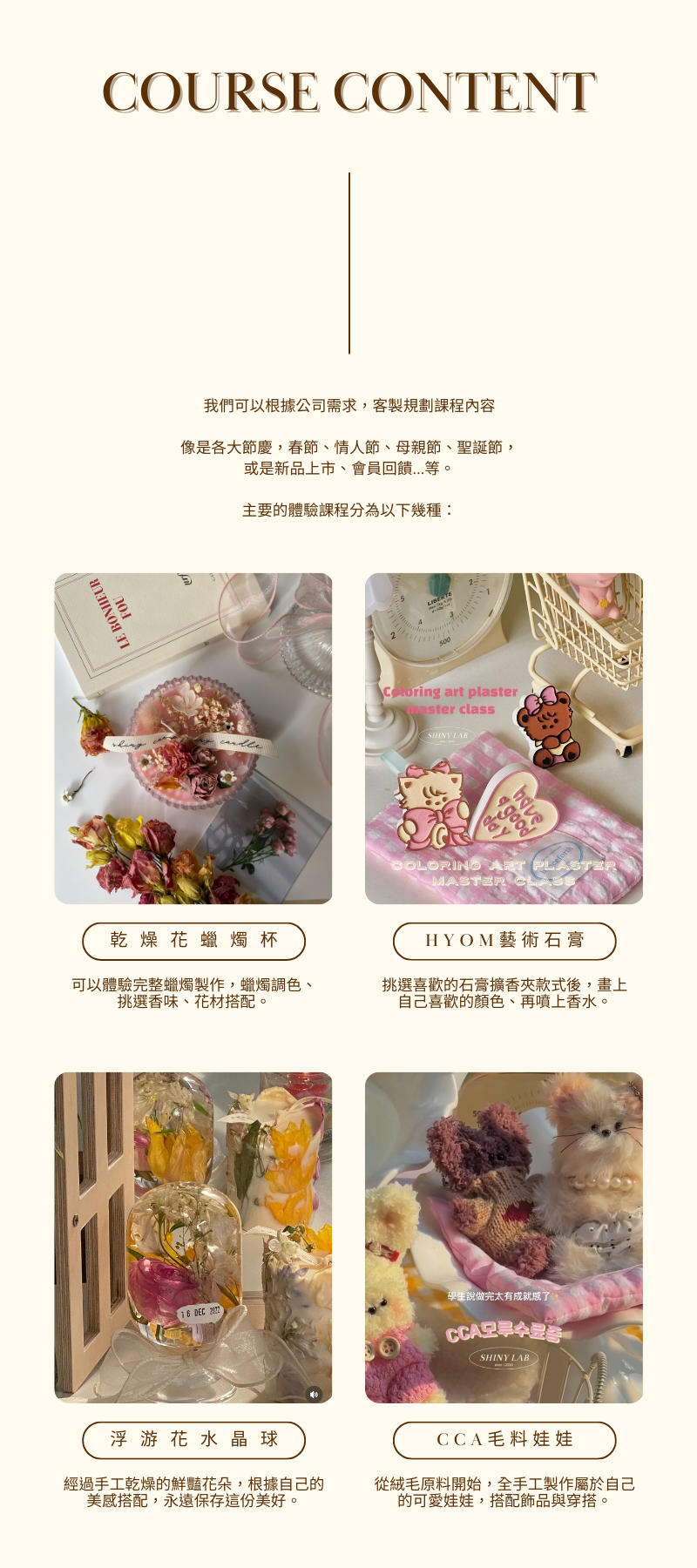 團體課程 - SHINY LAB