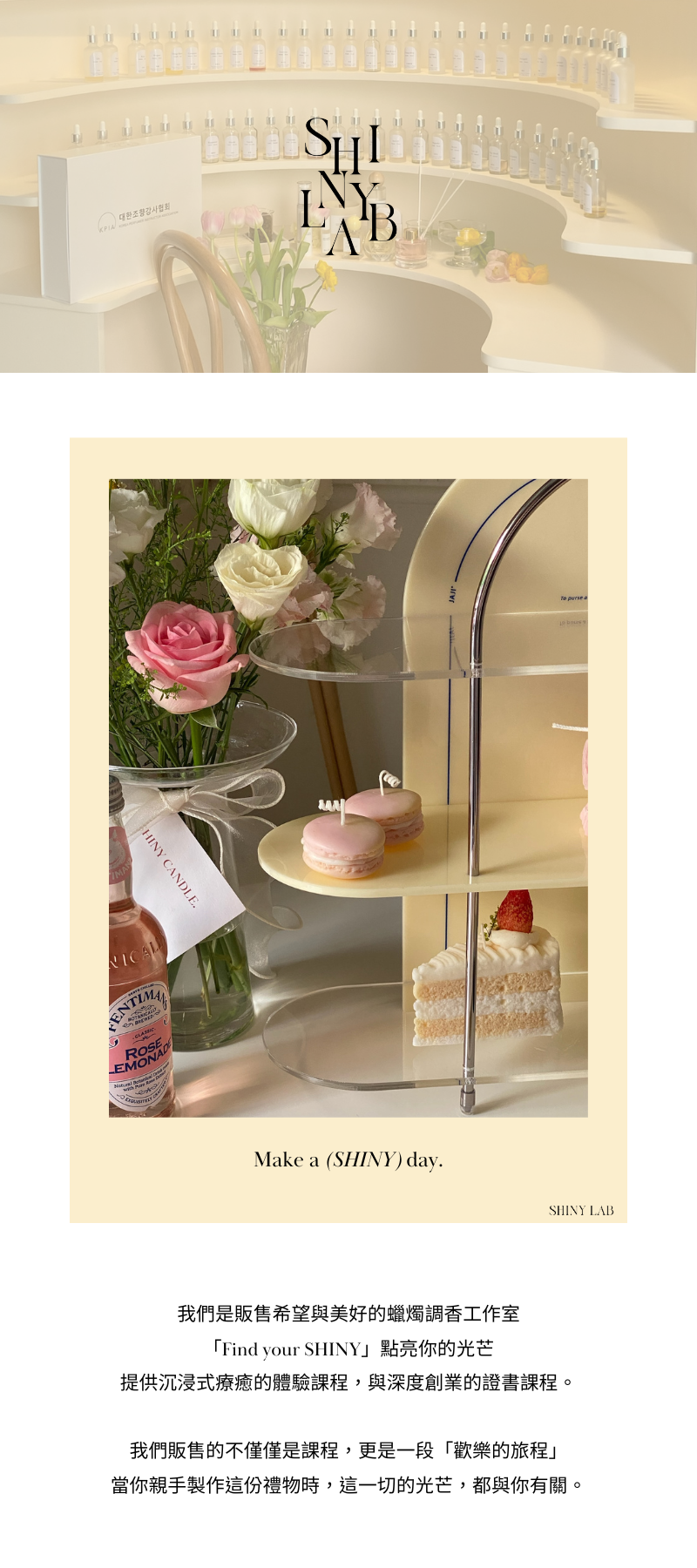 About｜關於我們 - SHINY LAB