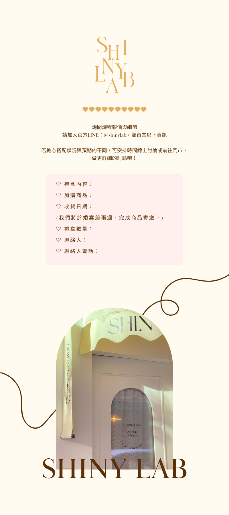 客製化禮盒 - SHINY LAB