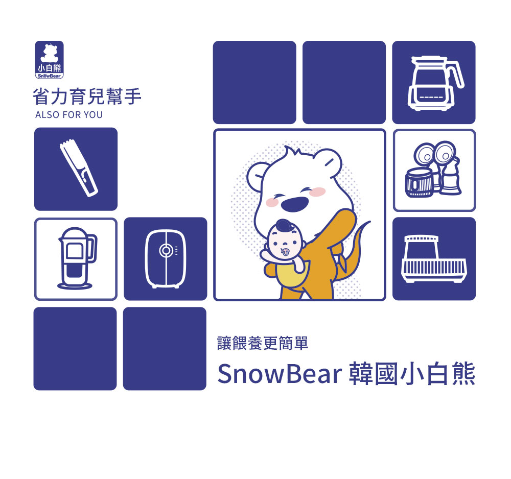 來自韓國的小白熊 - SnowBear小白熊