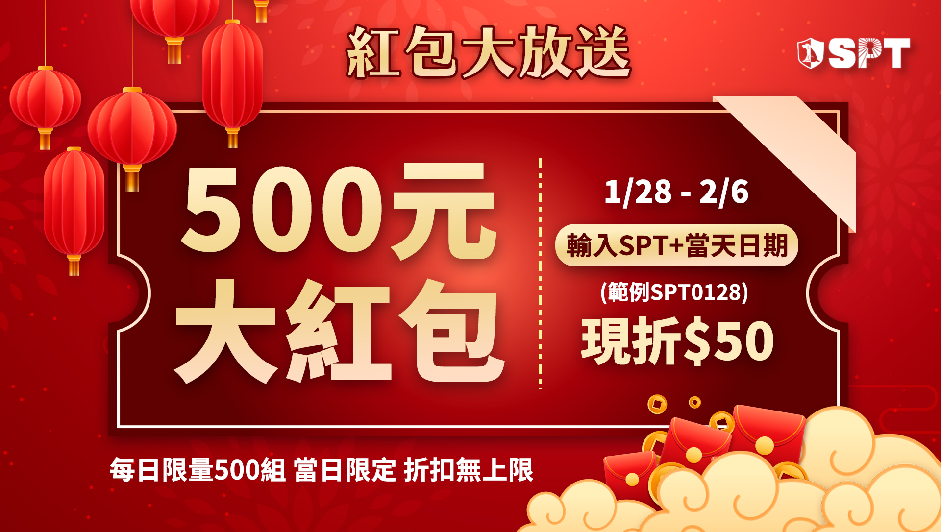 活動詳情 - SPT Store