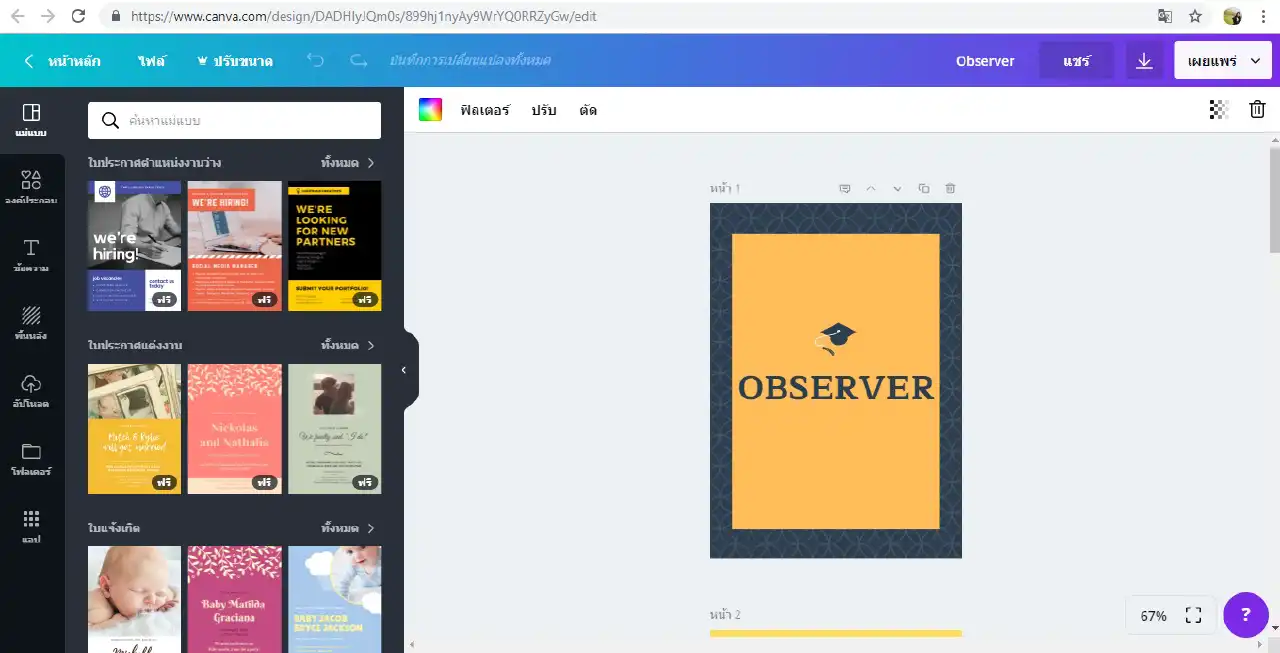 Inskru | ทำสไลด์สวยๆด้วยเว็ปไซต์ Canva.com