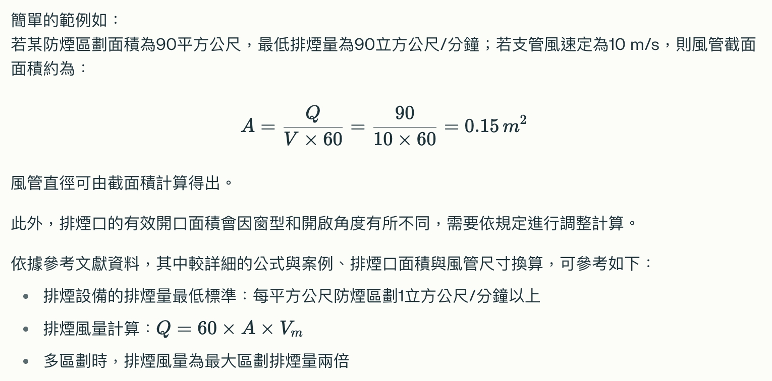消防排煙風量如何計算？ - 超人行銷
