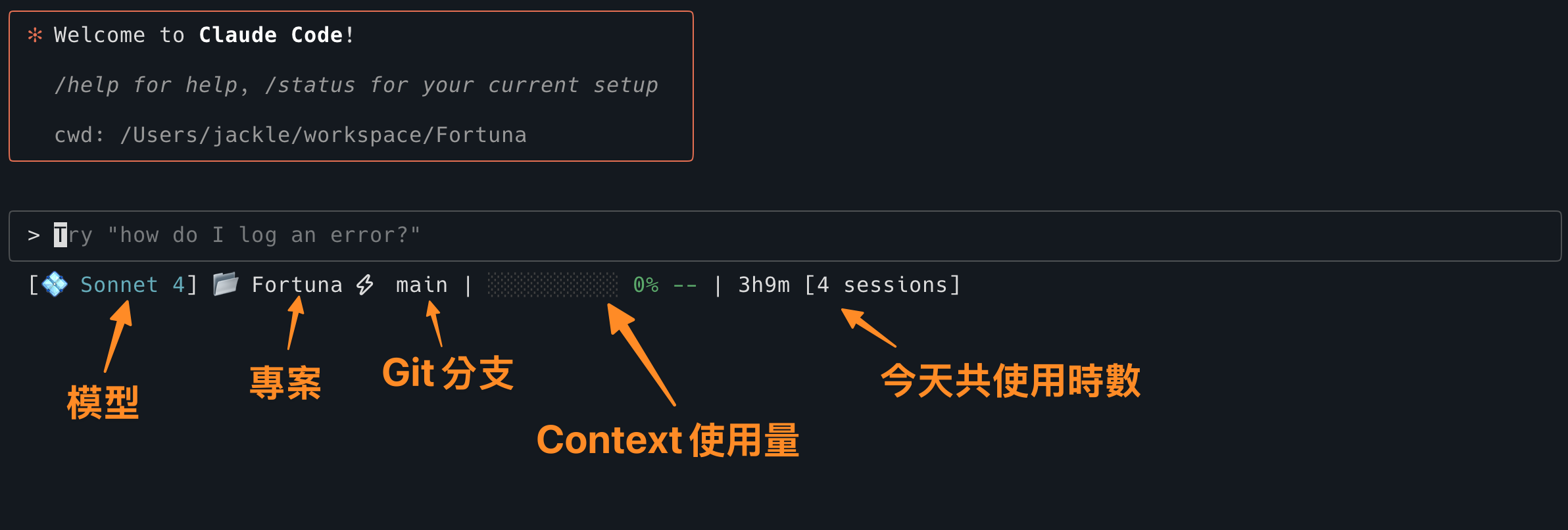 Claude Code Status Line：專業奴隸主，要有一套自己的監控系統 | Jackle Chen