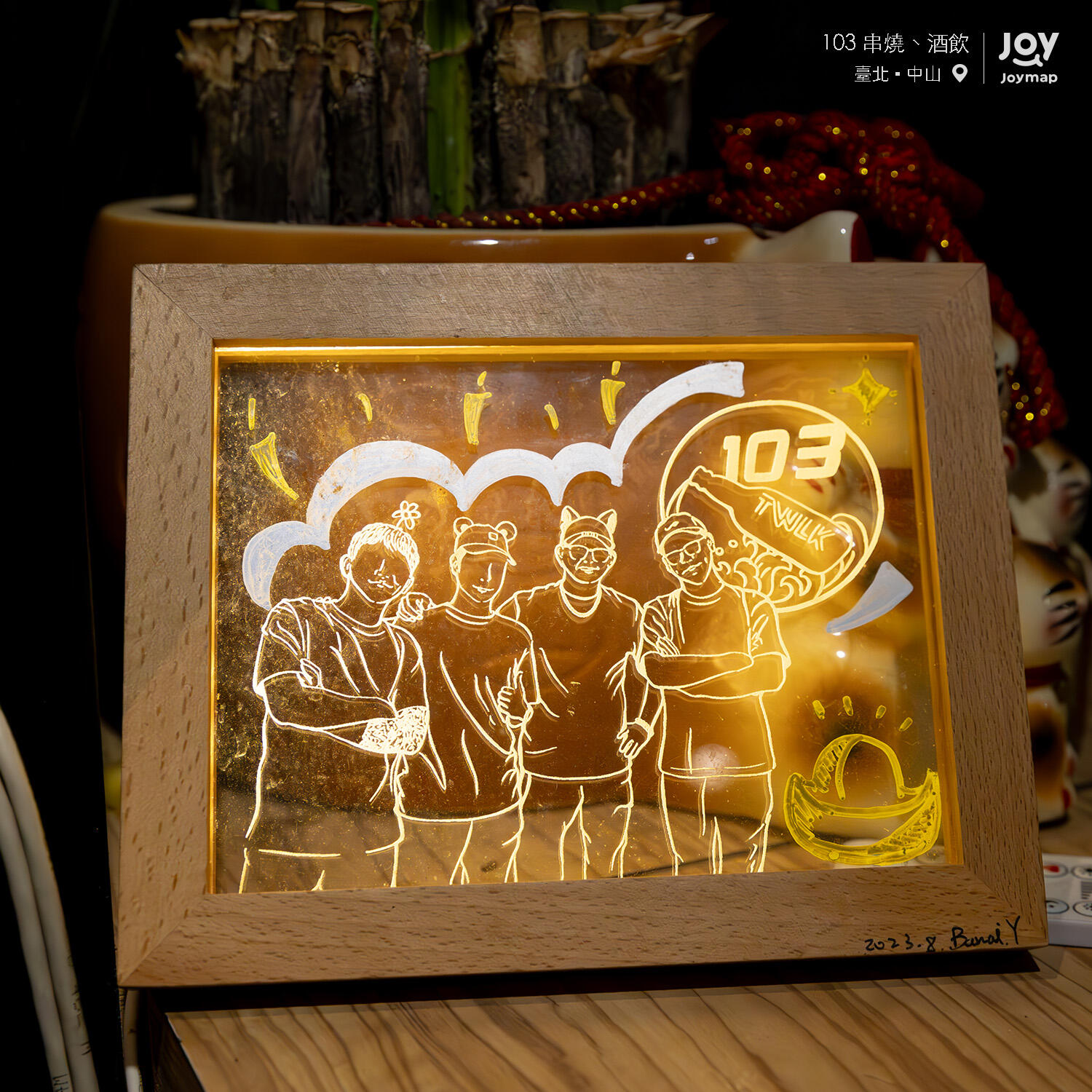 【台北│103 串燒、酒飲】獨自靜謐晚餐，溫馨又時尚的好去處 - Joymap 享樂地圖