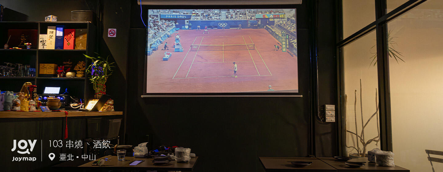 【台北│103 串燒、酒飲】獨自靜謐晚餐，溫馨又時尚的好去處 - Joymap 享樂地圖