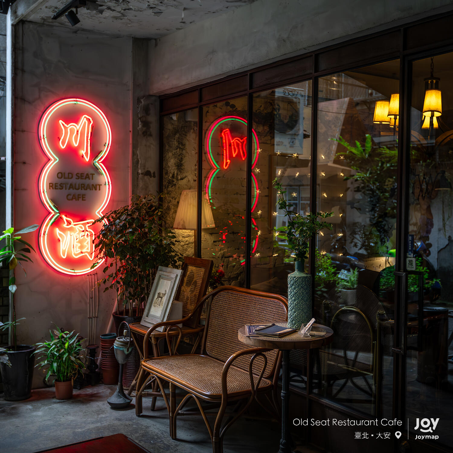 【台北│Old Seat Restaurant Cafe川酒·咖啡】東區老上海風無雷川菜料理 - Joymap 享樂地圖