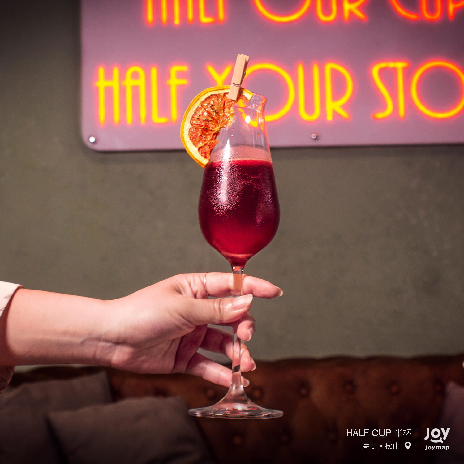 【台北│HALF CUP 半杯】午後3點營業的茶酒沙龍，融合茶、咖啡、甜點和調酒的療癒綠洲。 - Joymap 享樂地圖