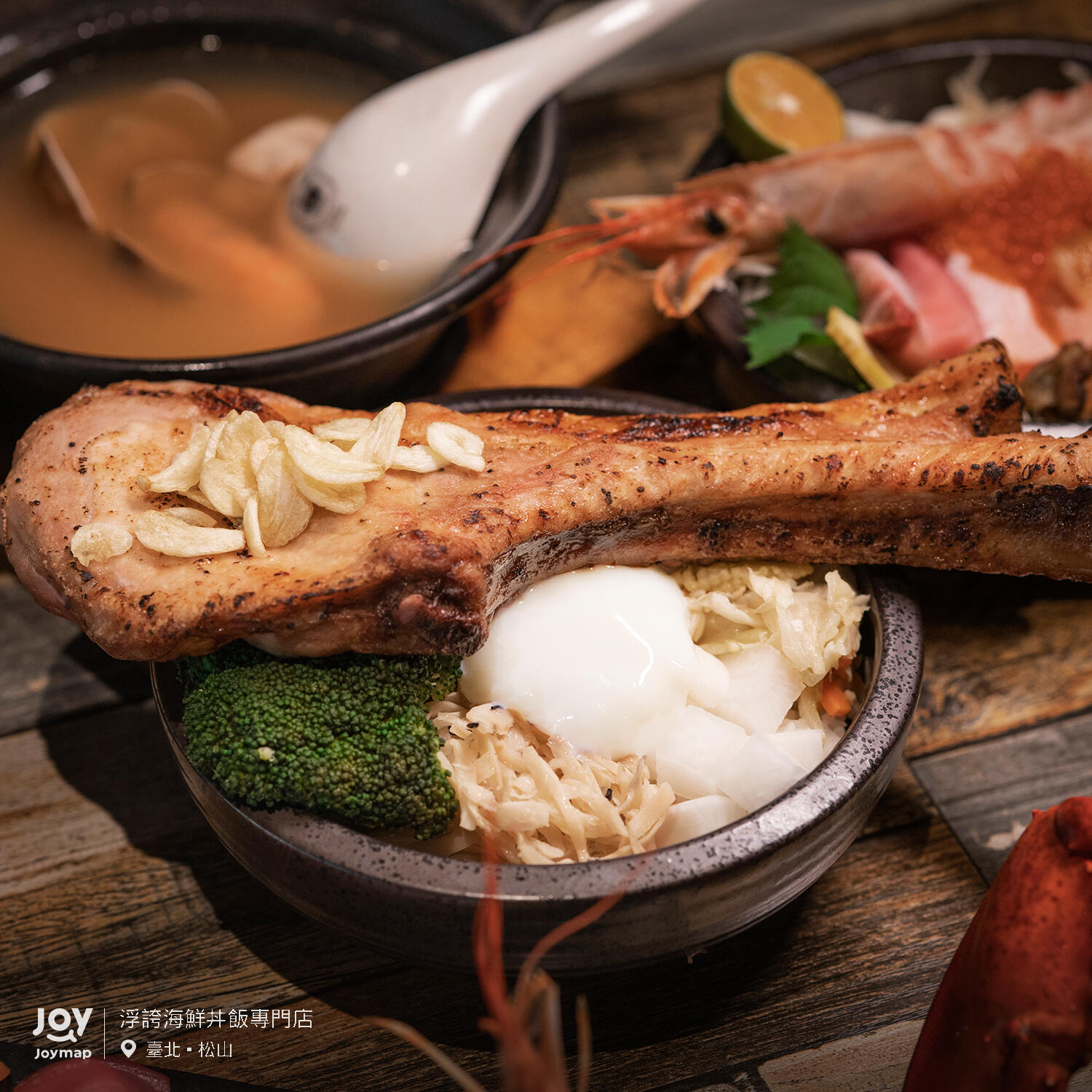 【台北│浮誇海鮮丼飯專門店】滿出碗公的CP值! 痛風級海鮮丼飯推薦！ - Joymap 享樂地圖