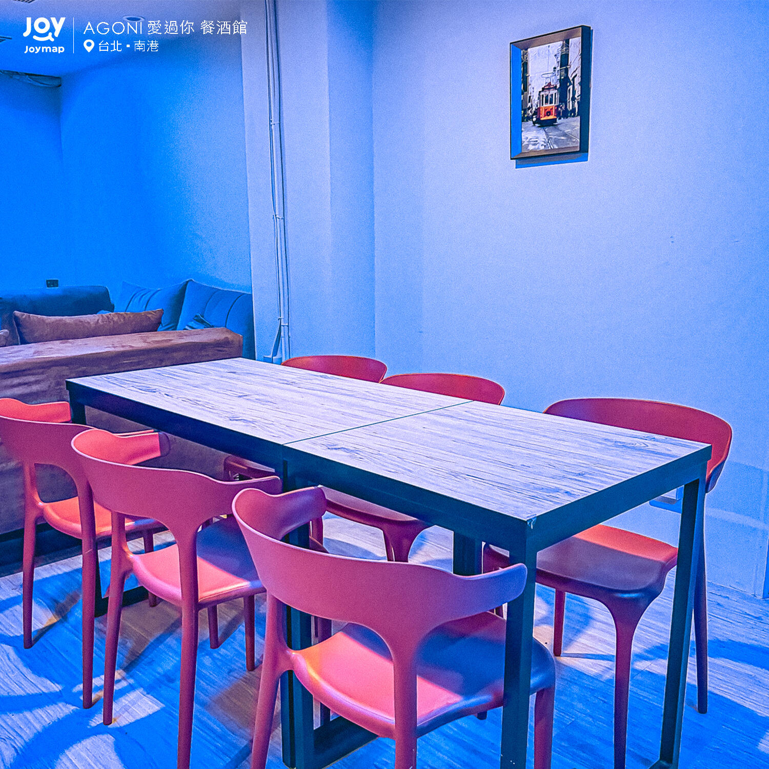 【台北│AGONI愛過你餐酒館】可甜可鹹的多重宇宙級享受，滿足您的所有需求！ - Joymap 享樂地圖