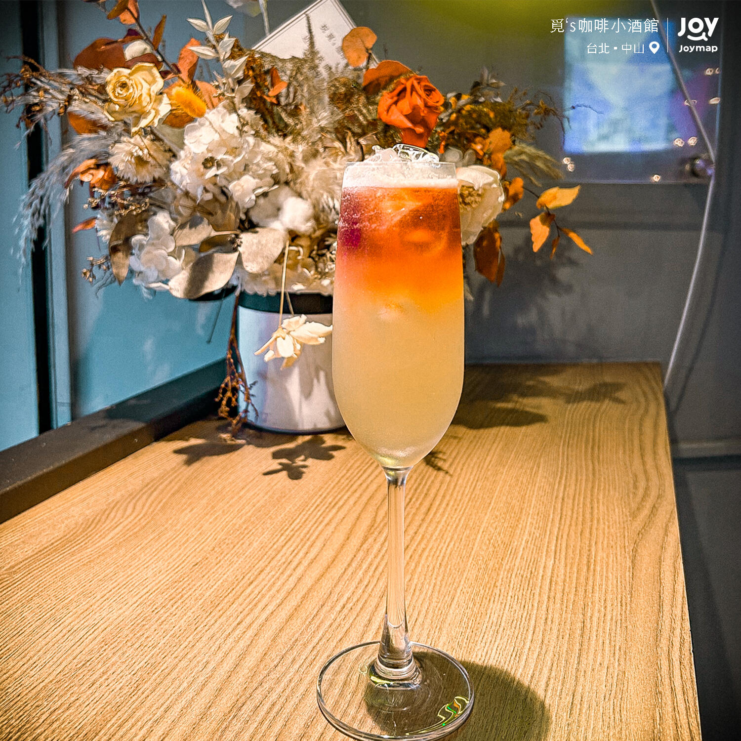 【台北│Miss Coffee Bar】早晨微醺Chill好去處 - Joymap 享樂地圖