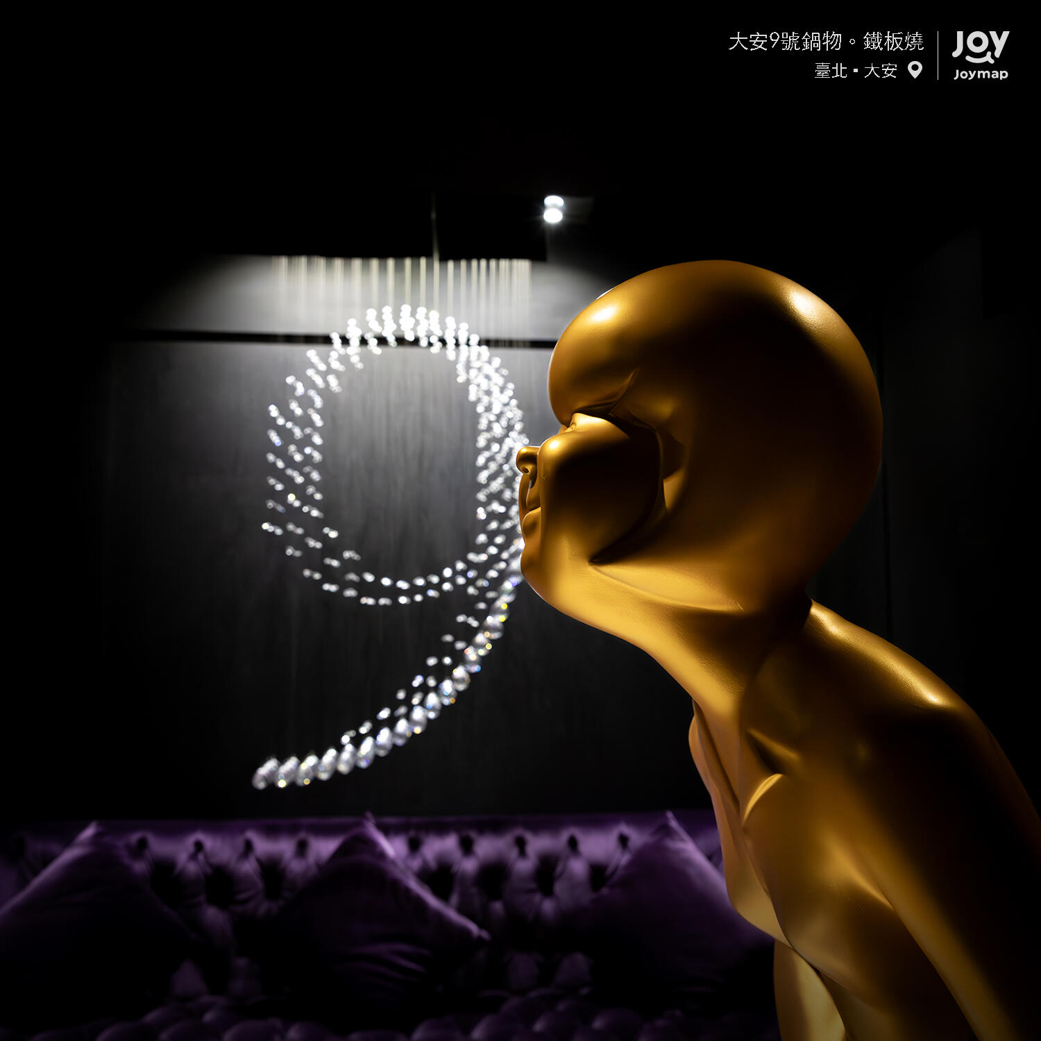 【台北│大安9號鍋物。鐵板燒】不先訂位絕對吃不到的高級鍋物和鐵板燒！ - Joymap 享樂地圖