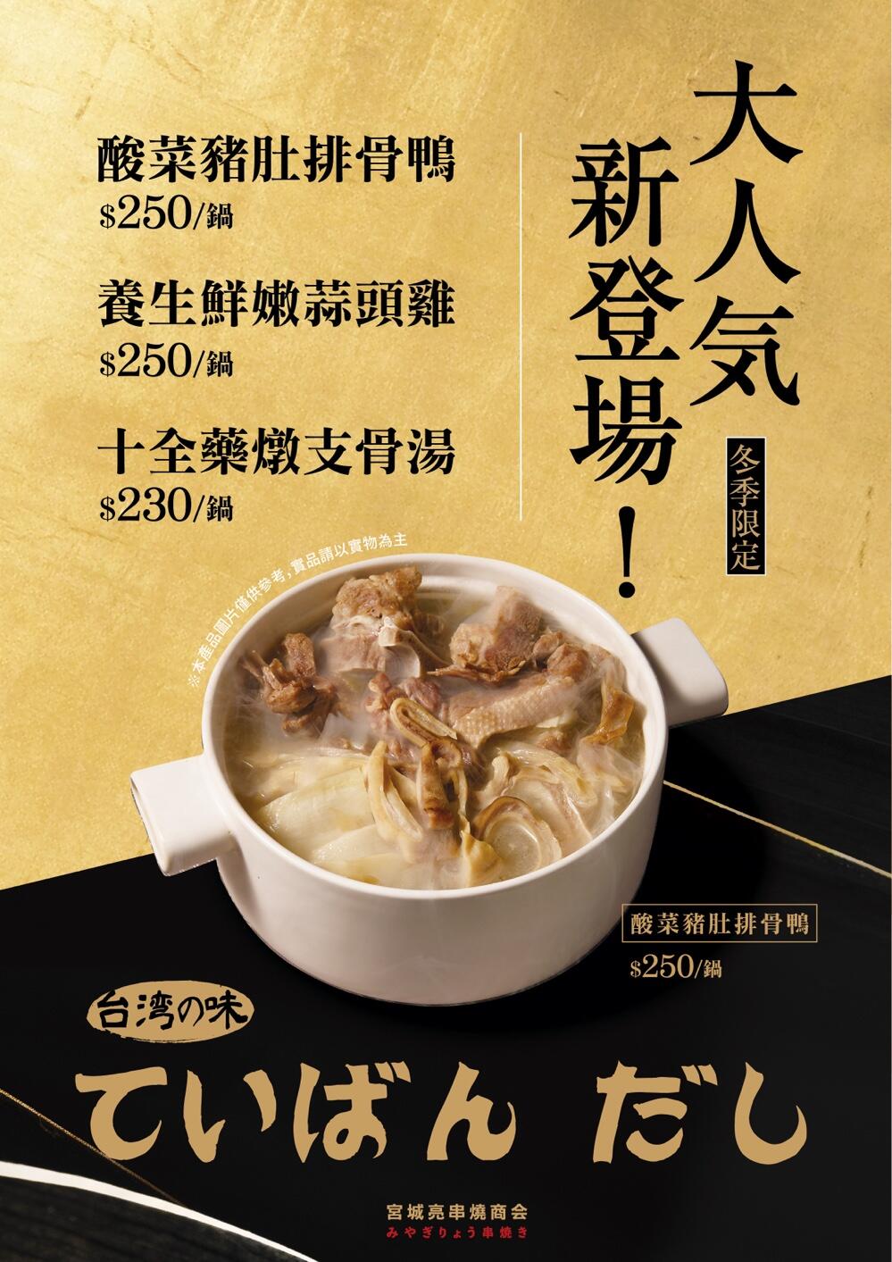 宮城亮串燒-永和自由店 - Joymap 享樂地圖 | 24小時線上訂位