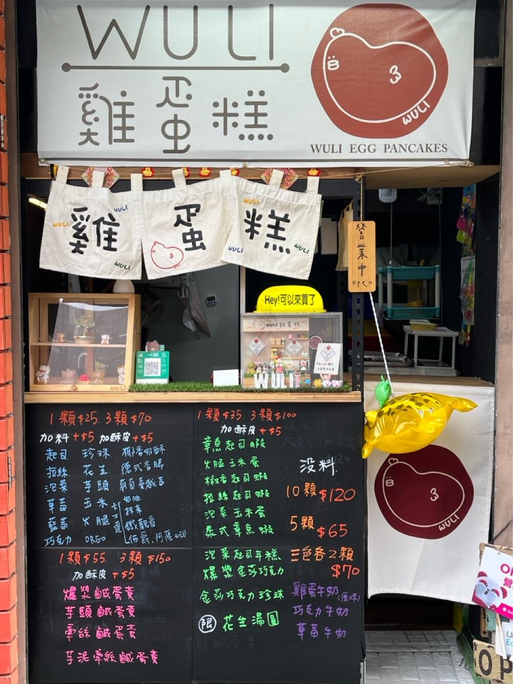 WULI雞蛋糕 - Joymap 享樂地圖 | 24小時線上訂位