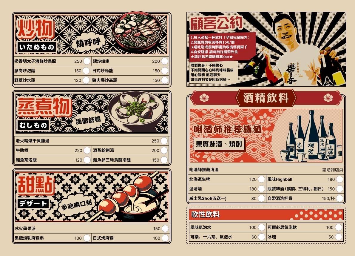 雷焱居酒屋 - Joymap 享樂地圖 | 24小時線上訂位