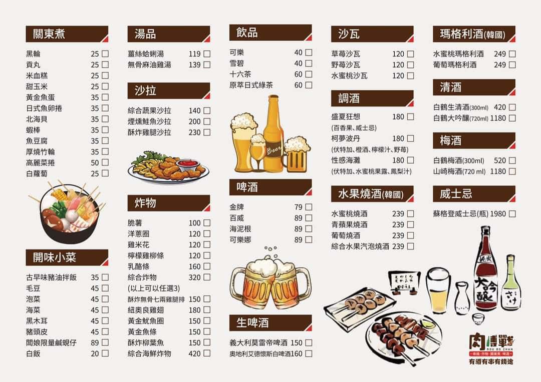 肉搏戰串燒 - Joymap 享樂地圖 | 24小時線上訂位