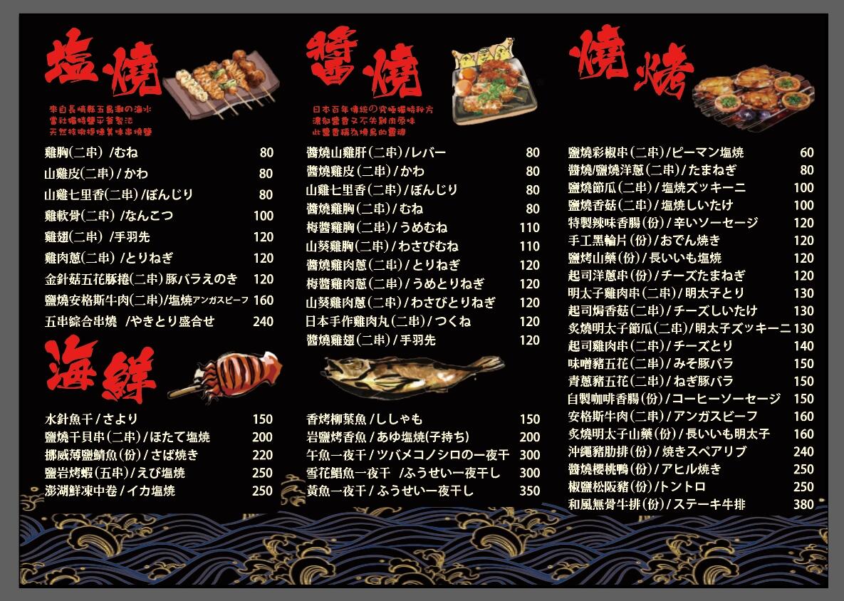 天神串燒 - Joymap 享樂地圖 | 24小時線上訂位