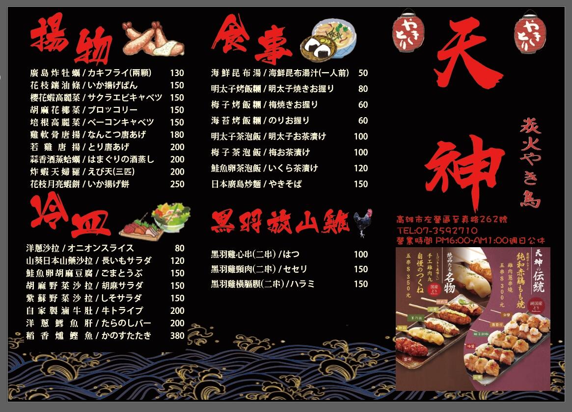 天神串燒 - Joymap 享樂地圖 | 24小時線上訂位