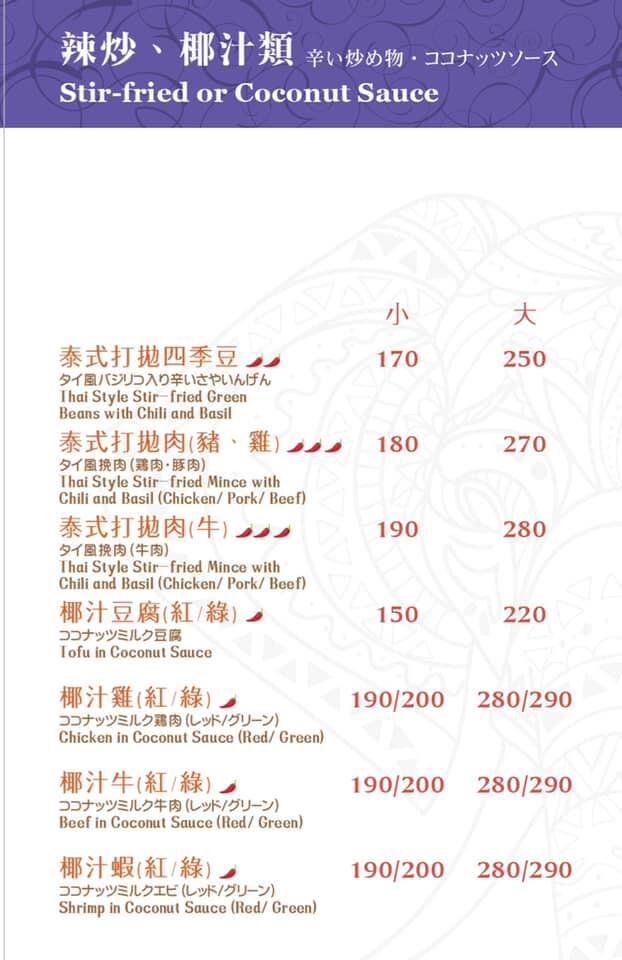 泰時尚泰式料理 - Joymap 享樂地圖 | 24小時線上訂位