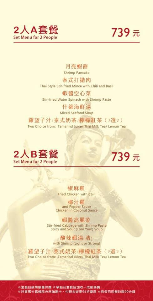 泰時尚泰式料理 - Joymap 享樂地圖 | 24小時線上訂位