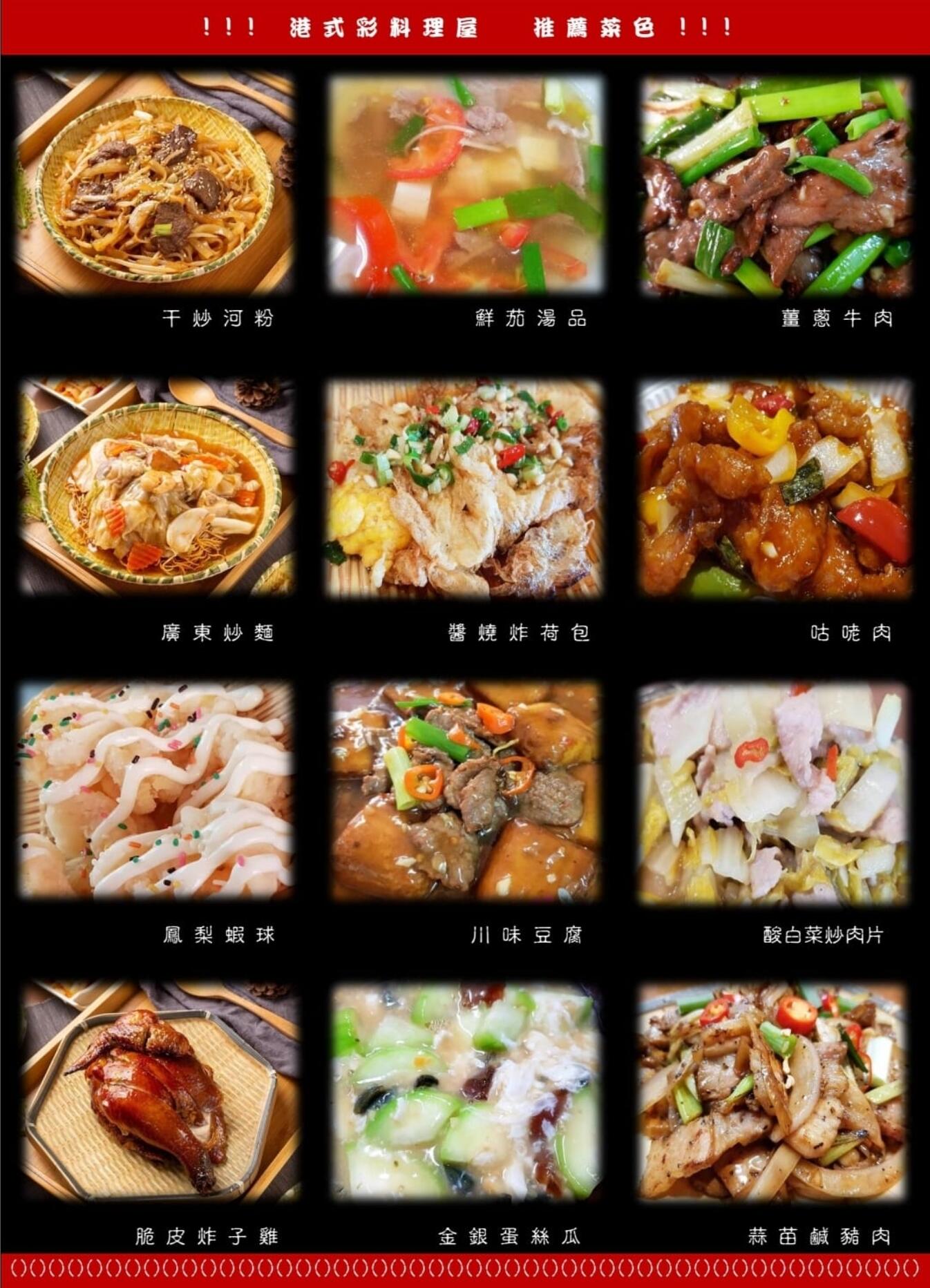 港式彩料理屋 - Joymap 享樂地圖 | 24小時線上訂位