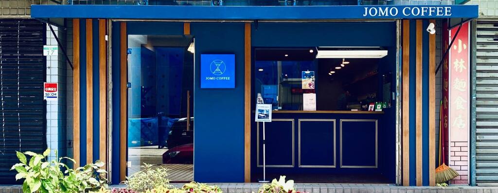 JOMO COFFEE 大龍店 - Joymap 享樂地圖 | 24小時線上訂位