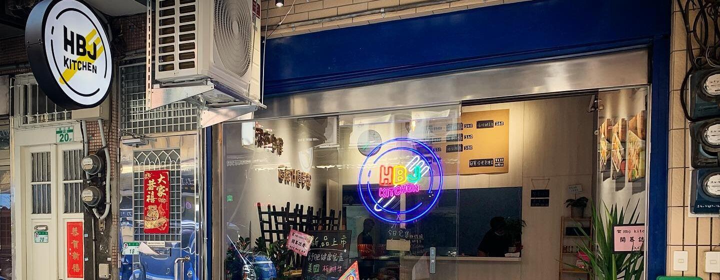HBJ kitchen - Joymap 享樂地圖 | 24小時線上訂位