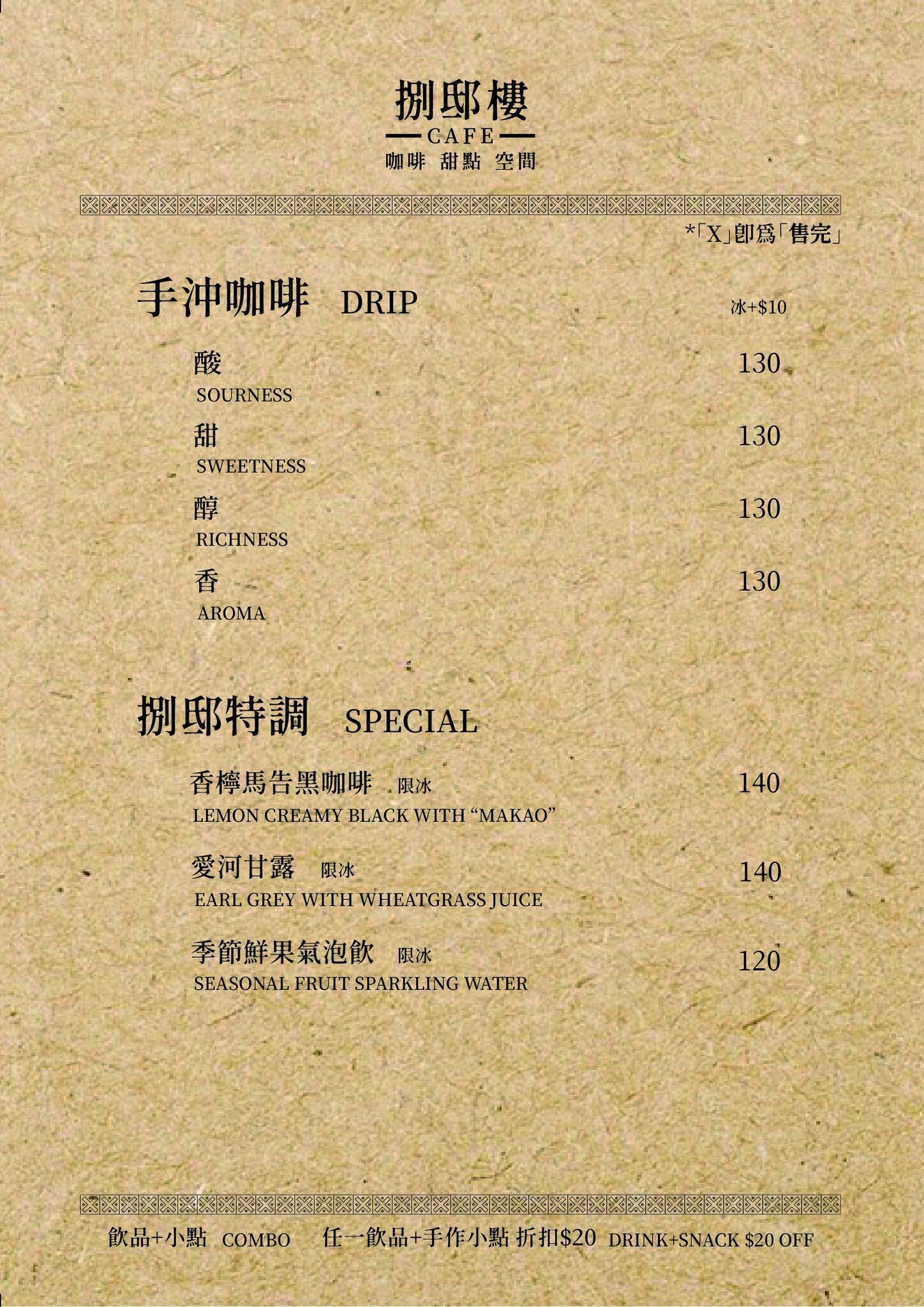 捌邸樓｜咖啡 X 甜點 X 空間 - Joymap 享樂地圖 | 24小時線上訂位