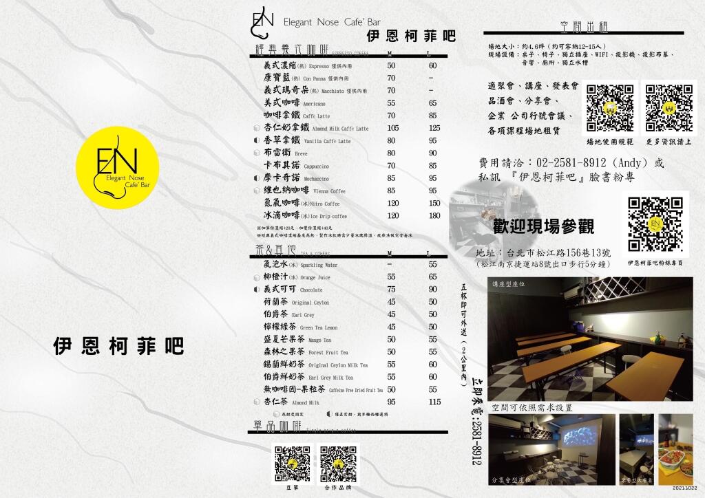 伊恩柯菲吧 - Joymap 享樂地圖 | 24小時線上訂位