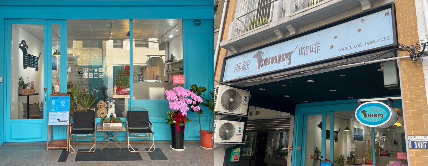 無敵咖啡 Woody Cafe - Joymap 享樂地圖 | 24小時線上訂位