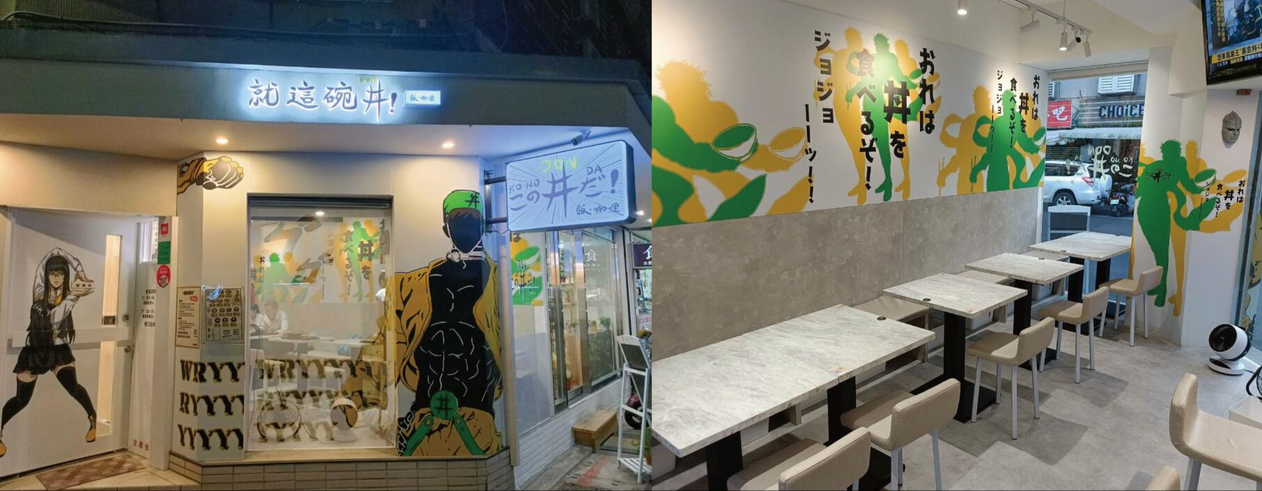 就這碗丼 - Joymap 享樂地圖 | 24小時線上訂位