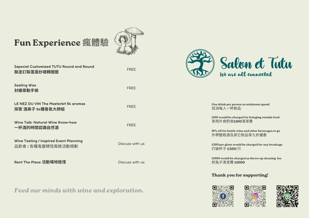 Salon et Tutu 酴塗小酒館 - Joymap 享樂地圖 | 24小時線上訂位