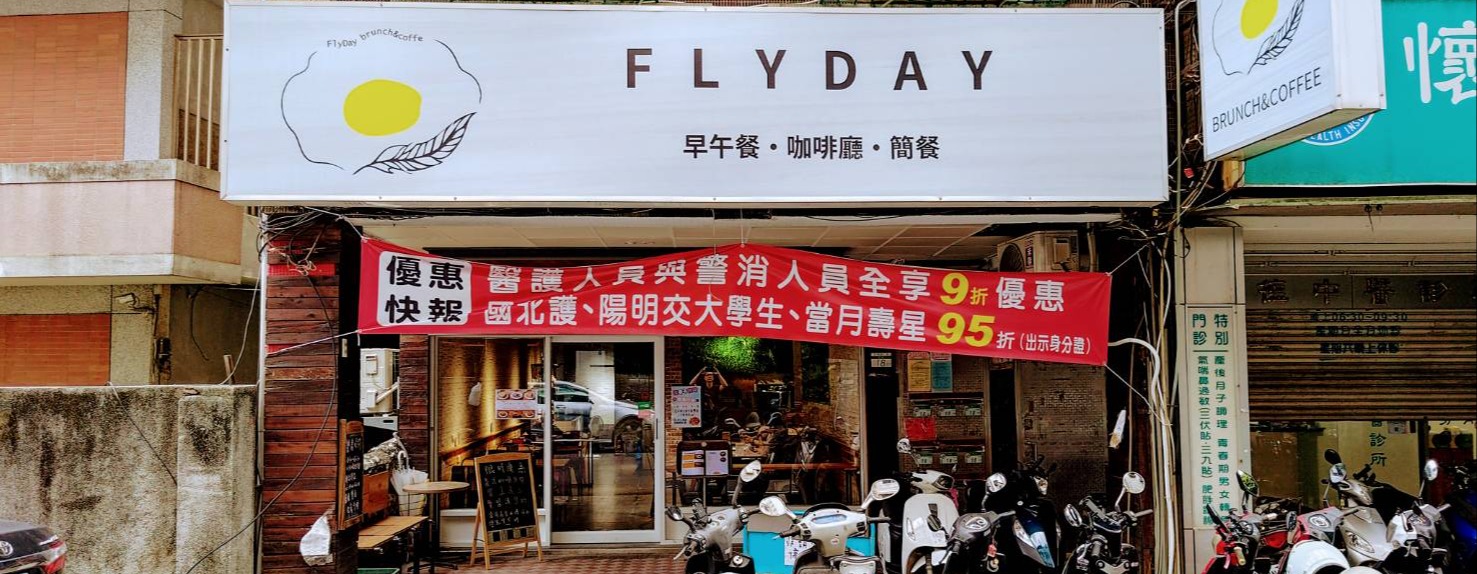 FLYDAY｜早午餐｜簡餐 - Joymap 享樂地圖 | 24小時線上訂位