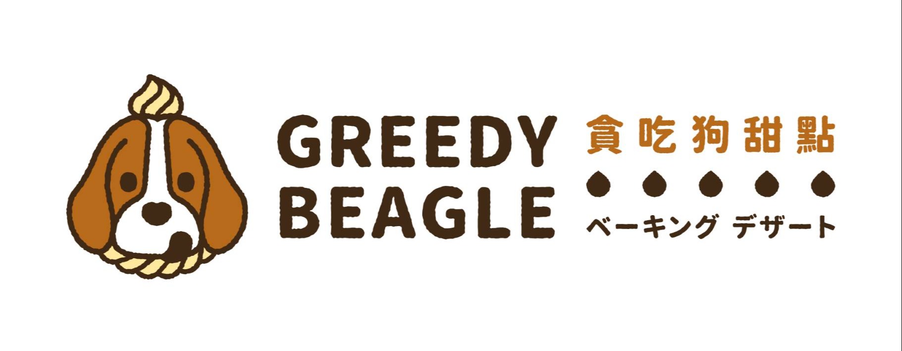 Greedy Beagle 貪吃狗 台北內湖店 - Joymap 享樂地圖 | 24小時線上訂位