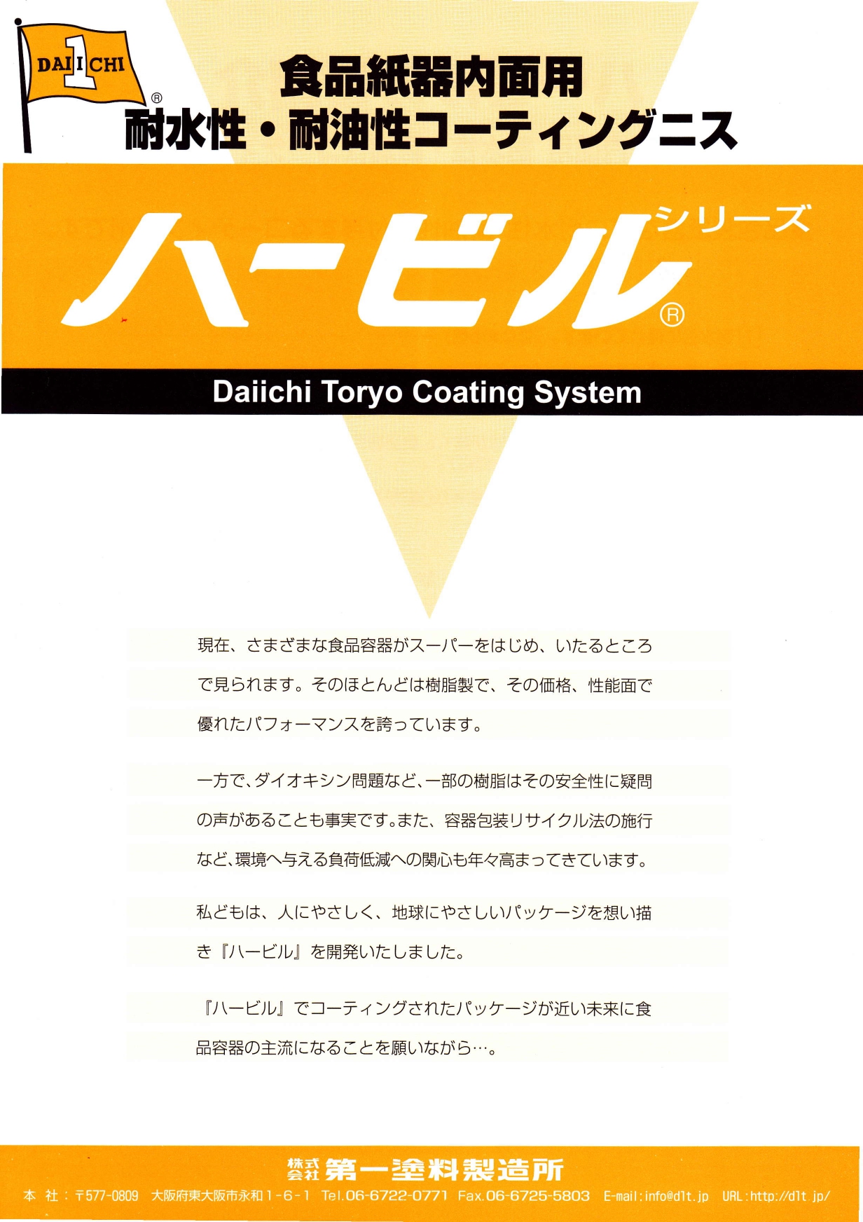 ハービル 化学業界に特化した総合情報サイトのchematels(ケマテルズ)
