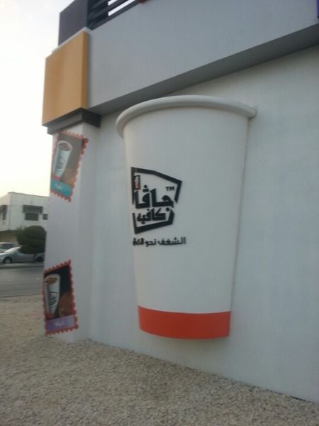 Java Cafe - Al Rawabi restaurant in Riyadh | KSARestaurant - discover ...