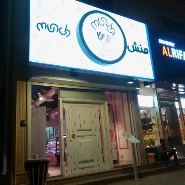 Munch Bakery restaurant in Riyadh | KSARestaurant - discover new ...