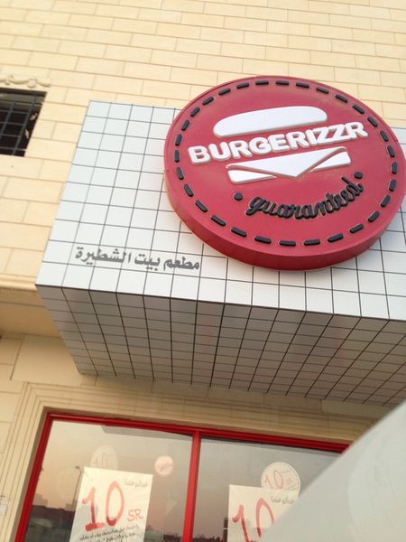 Burgerizzr - Uthman Ibn Affan .. restaurant in Riyadh | KSARestaurant ...
