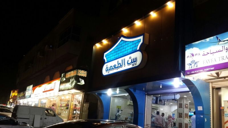 Bait Al Tamia - As Samer restaurant in Jeddah | KSARestaurant ...