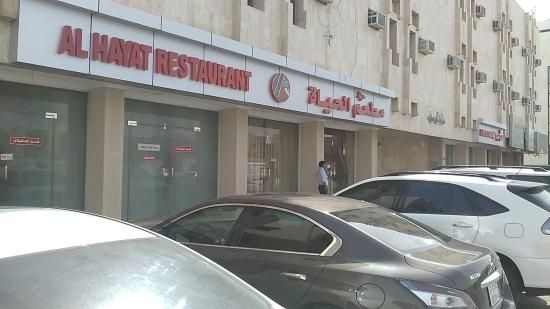 Hayat Restaurant - Ar Rayyan restaurant in Riyadh | KSARestaurant ...