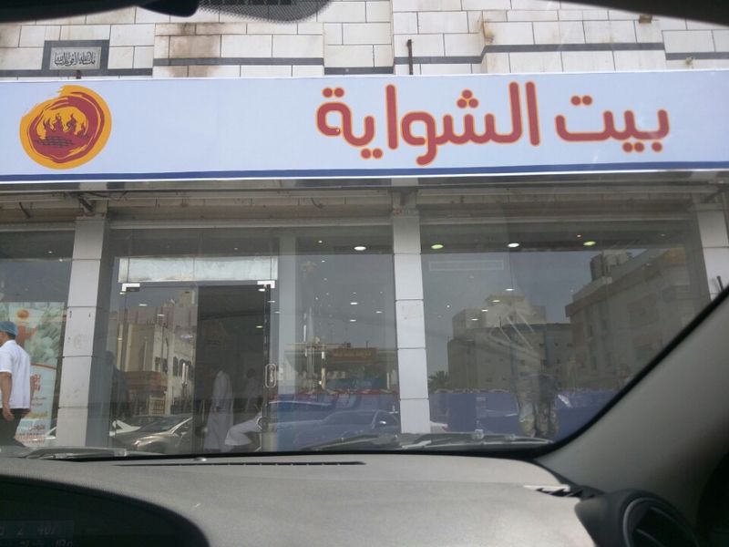 Shawaya House - Al Wadi restaurant in Riyadh | KSARestaurant - discover ...