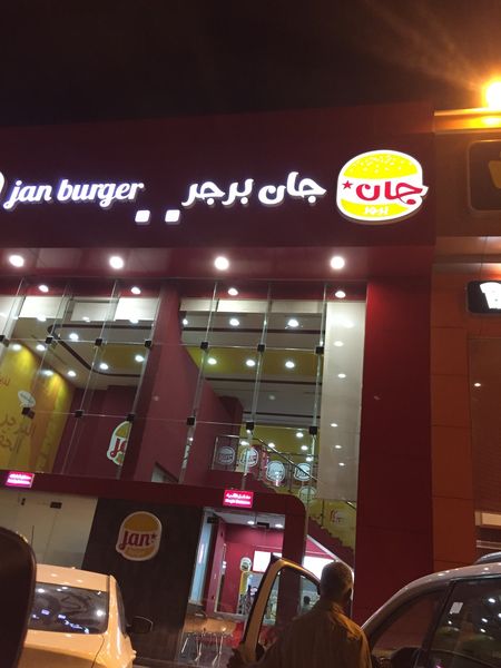 Jan Burger - As Sulaymaniyah restaurant in Jeddah | KSARestaurant ...